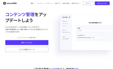 microCMS - What CMS?